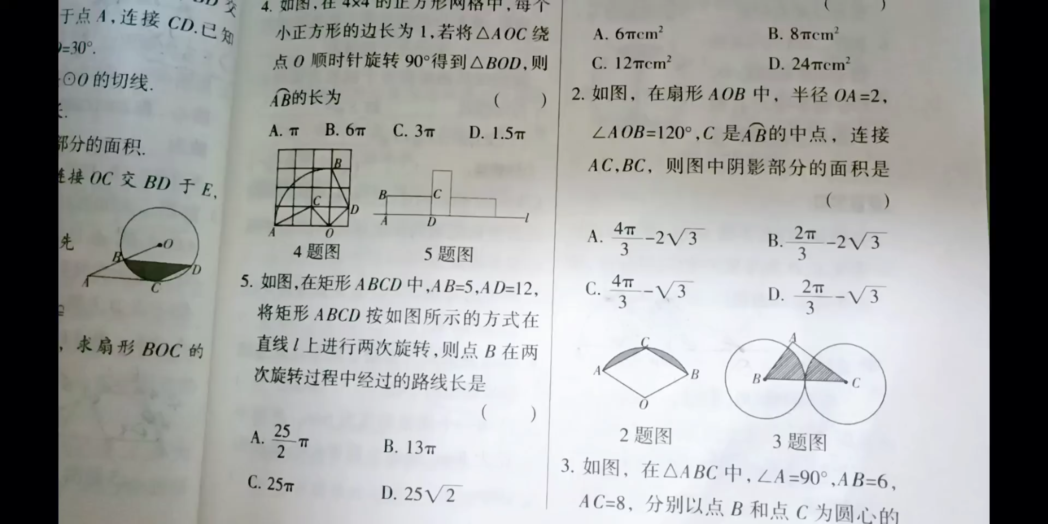 (中考数学•初三)圆中计算(2)