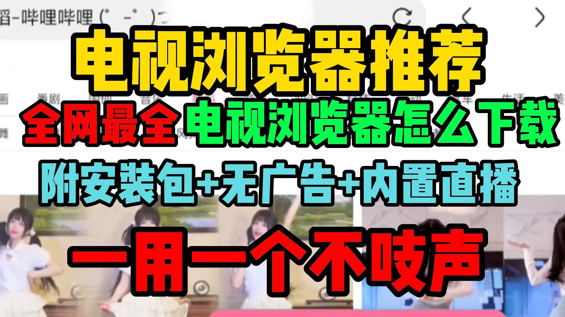 电视浏览器下载【电视浏览器推荐】电视浏览器安装包