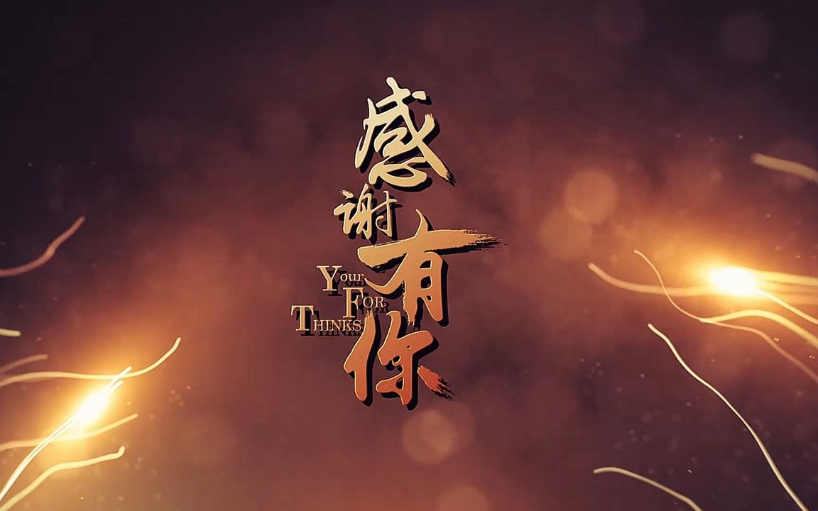 感谢有你企业员工风采电子相册PPT模板