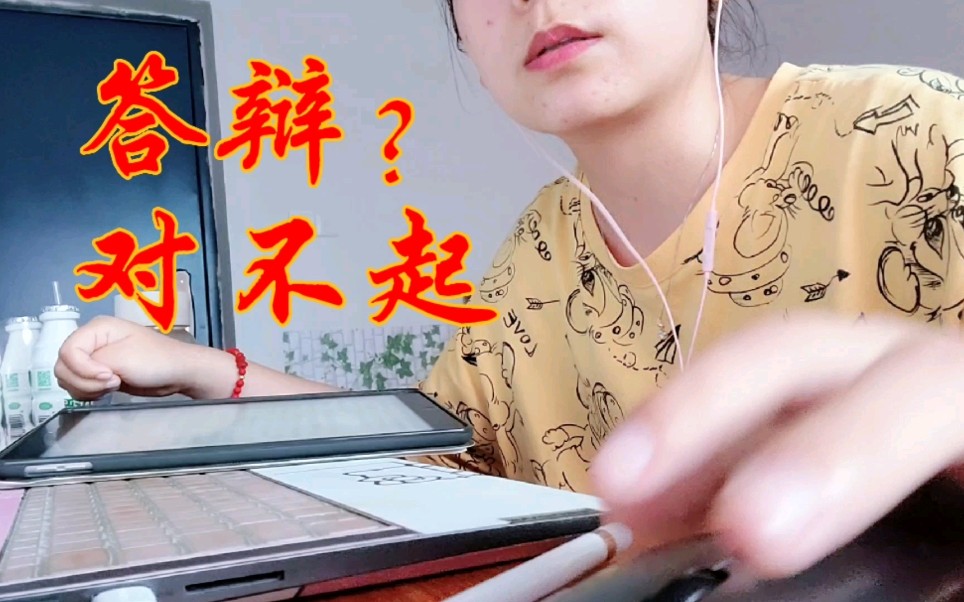 硕士论文答辩实录,尝试答辩最后变成疯狂道歉.