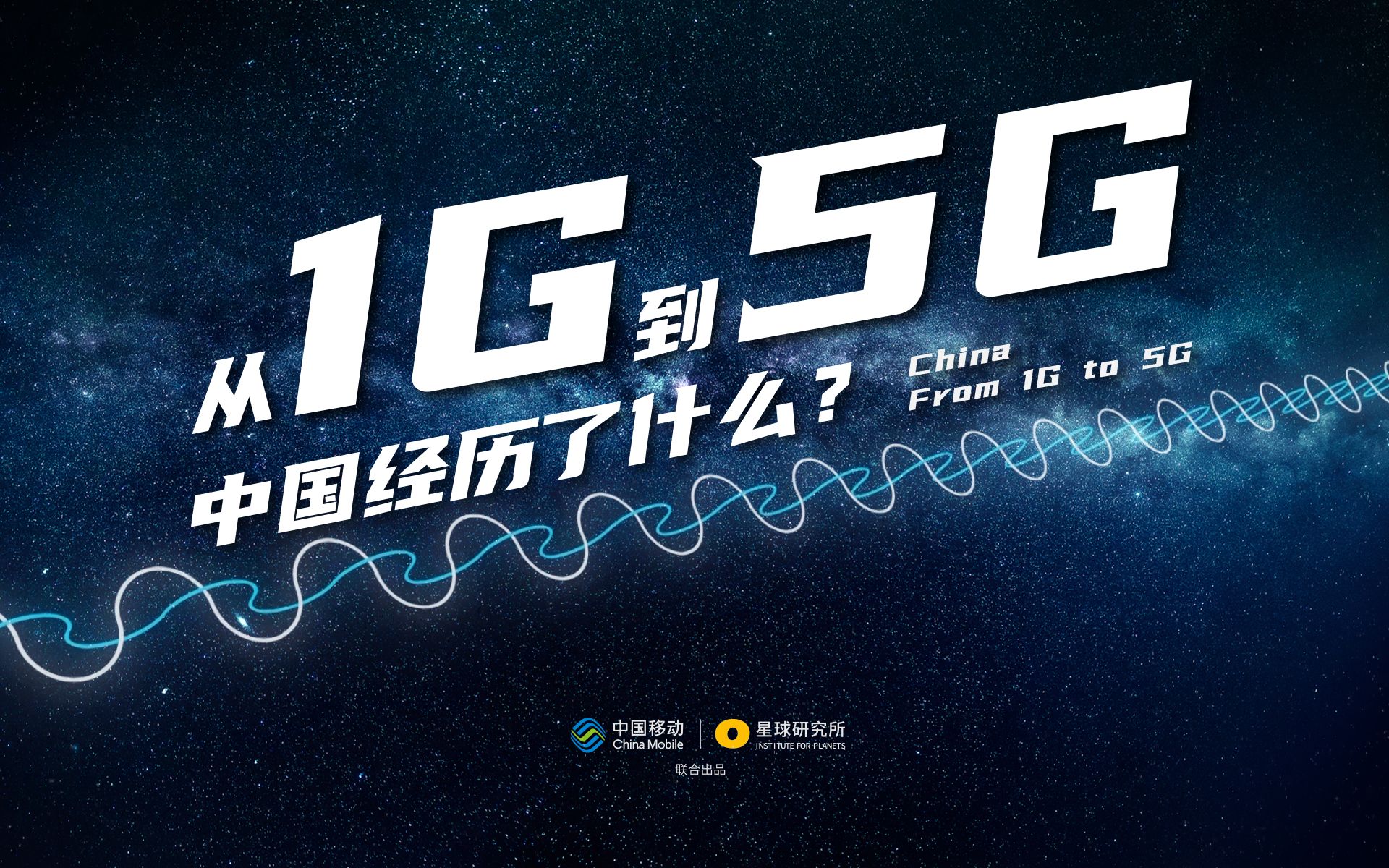 全球规模最大的5G网络,是如何诞生的?【世界电信日特辑】