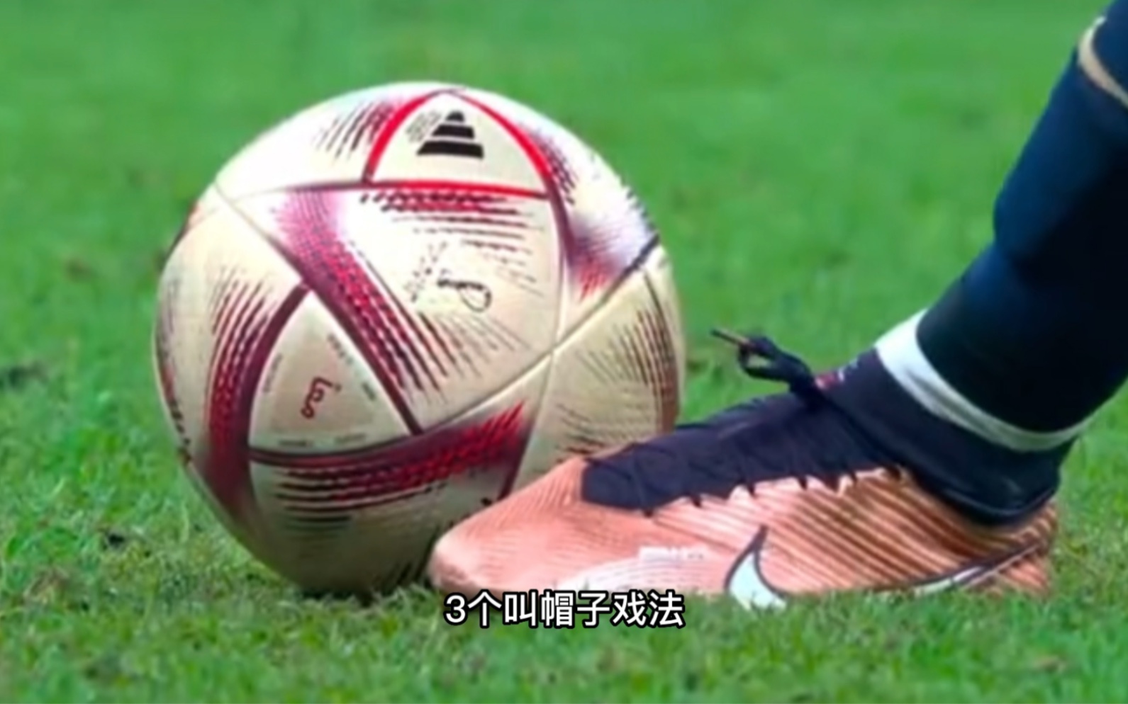 什么是帽子戏法?#2022卡塔尔世界杯