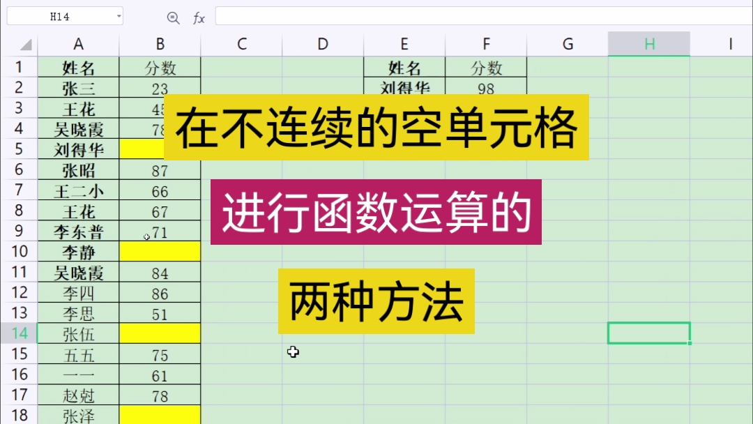 在不连续的空单元格进行函数运算的两种方法