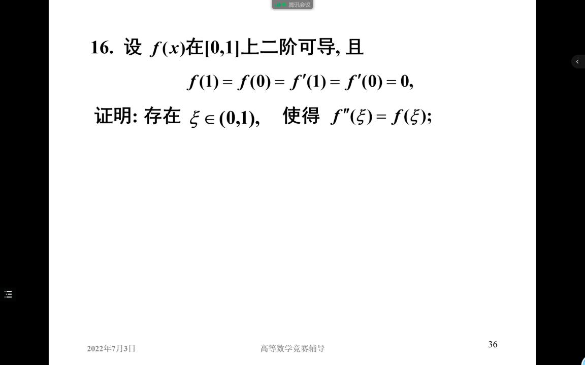 二阶导数微分中值定理的题目