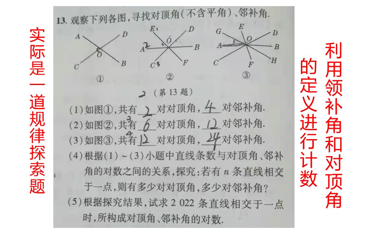 初一数学,利用领补角和对顶角的定义进行计数,实际是一道规律探索题