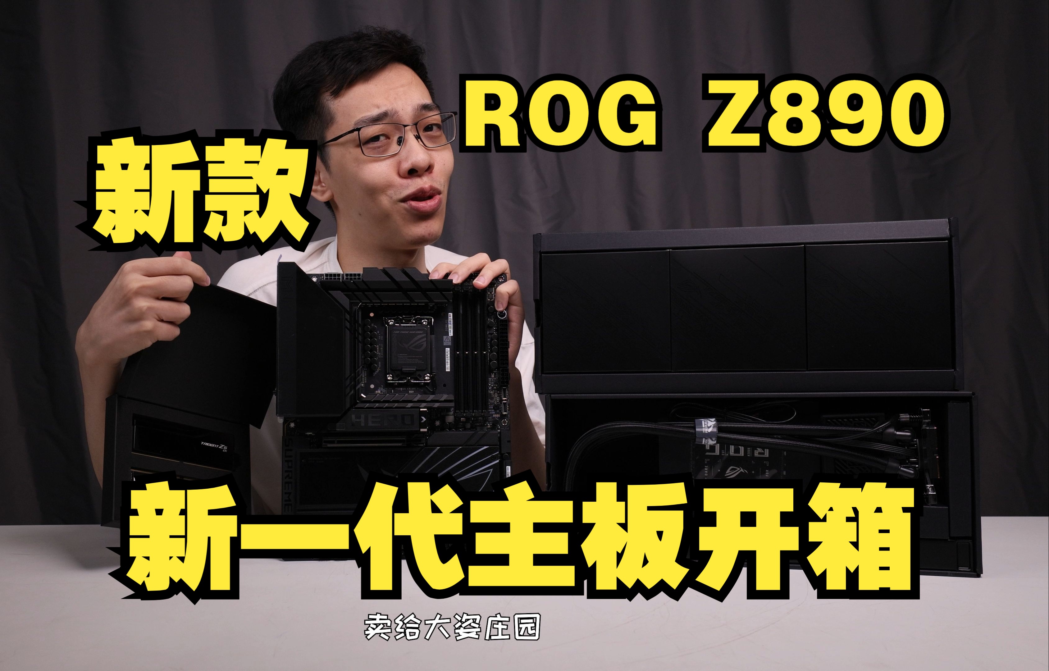 为英特尔新一代处理器而生的ROG Z890主板开箱!拆完我只想说:找个...