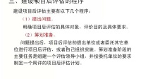 第五节 建设项目后评估