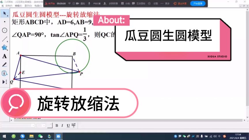 趁热打铁,今继续分享瓜豆圆生圆模型,如何确定圆心和半径是难点