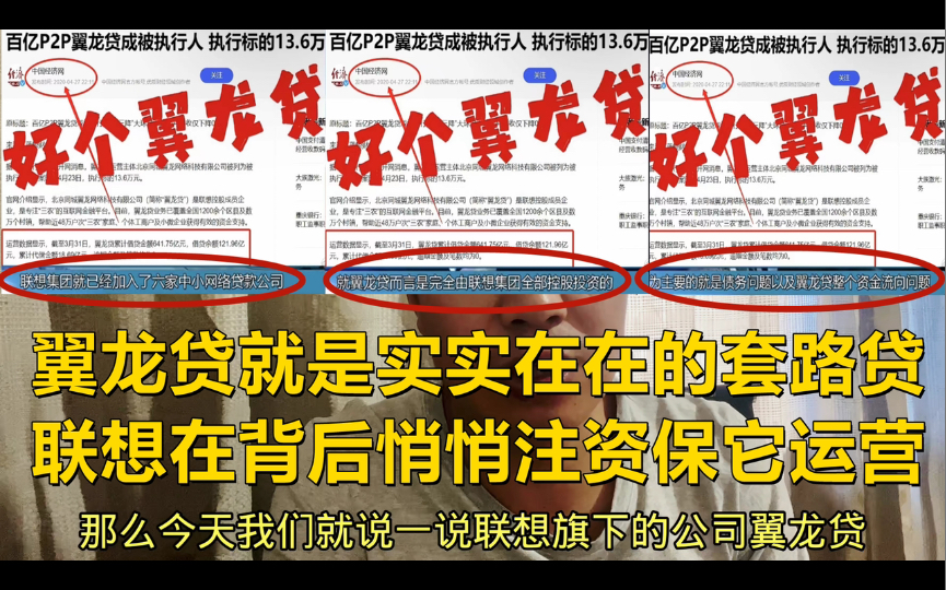 联想旗下翼龙贷就是套路贷,联想背后偷偷输血保其运营,你们被坑害过...
