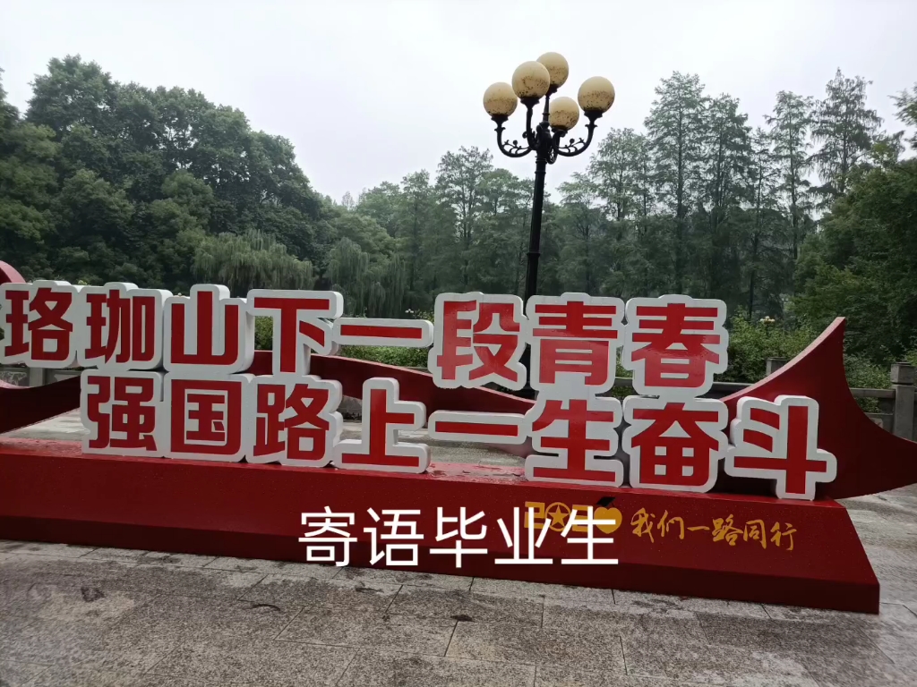 寄语毕业生:用人单位喜欢什么样的员工?