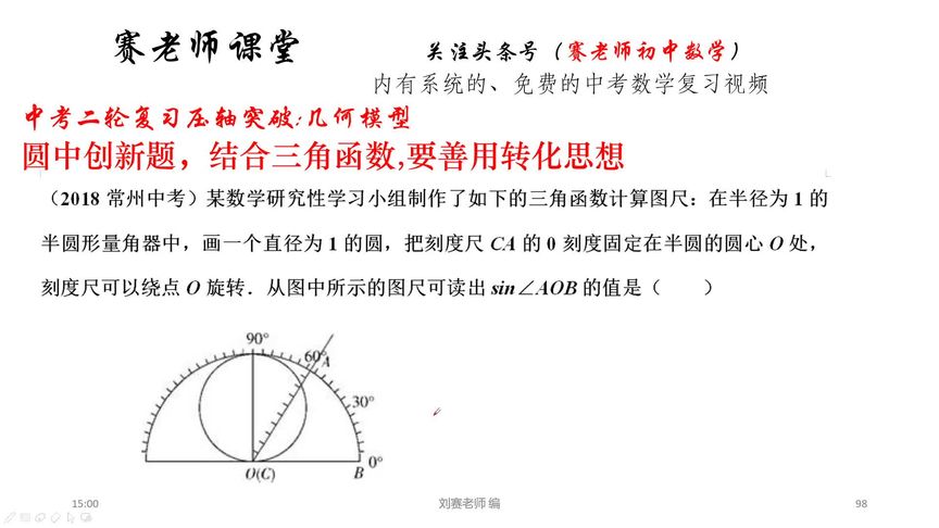 中考几何:圆中创新题,综合三角函数,要善用转化思想