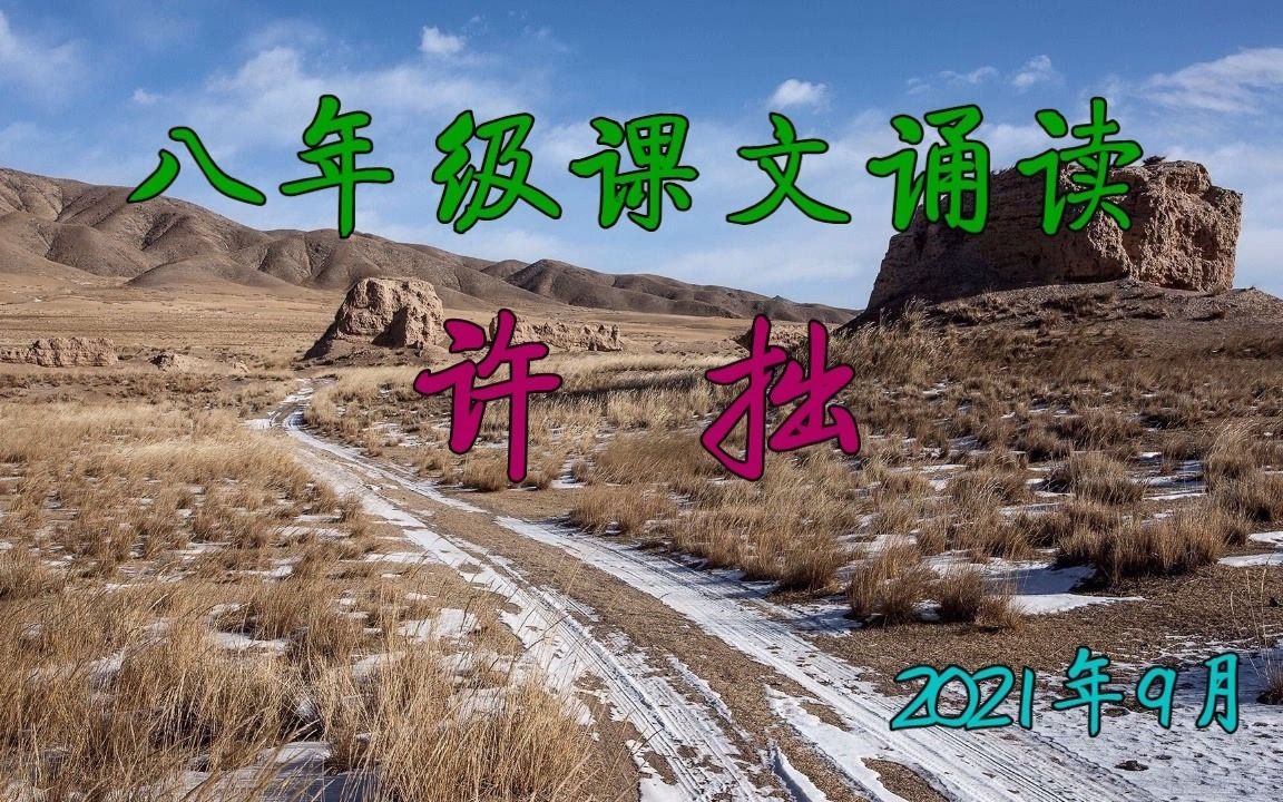 八上-课外-《梁甫行》诵读