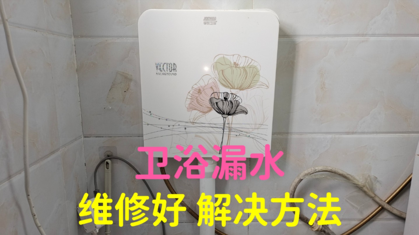 卫浴水箱漏水,厕所用的装水箱,冲水箱漏水,维修好,解决方法