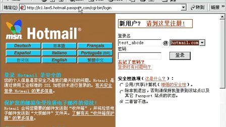 自己动手建设个人网站04申请Hotmail免费E-mail帐号