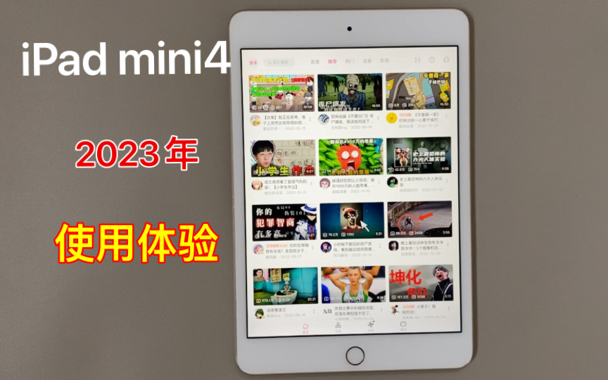 Pad mini4在2023年的使用体验,还能再战三年吗?