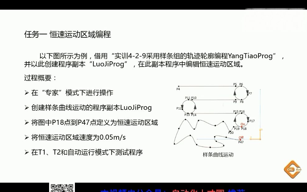 16_3KUKA机器人以轨迹为参照的逻辑运动编程