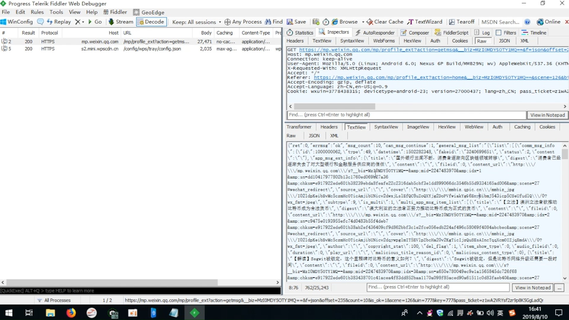 触控精灵 微信公众号文章的采集与发布
