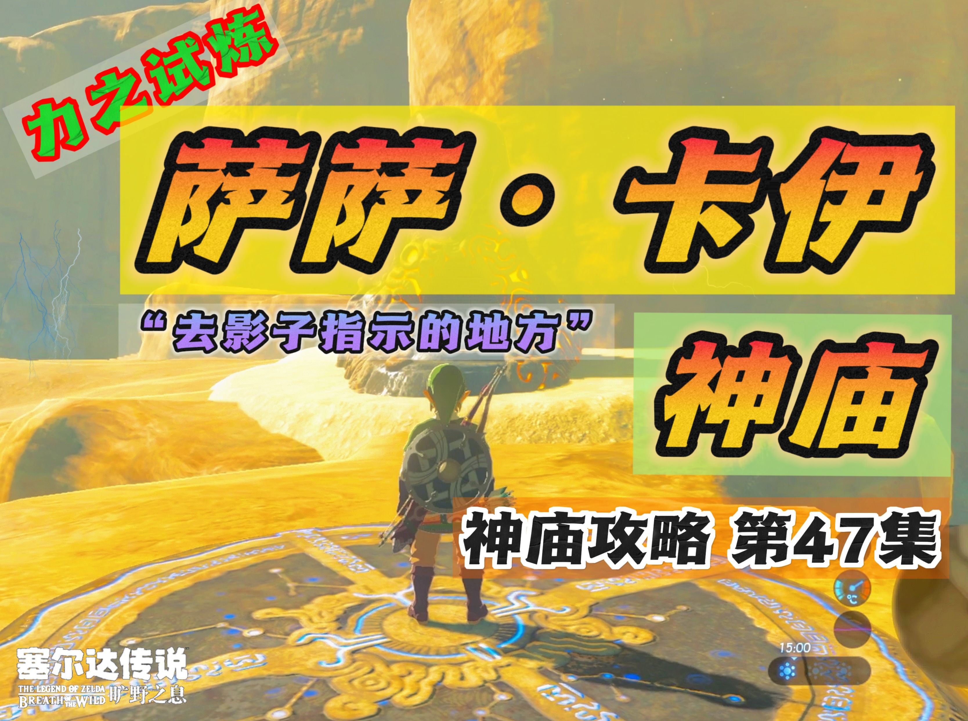 萨萨卡伊神庙,去影子指示的地方,冰雪剑。