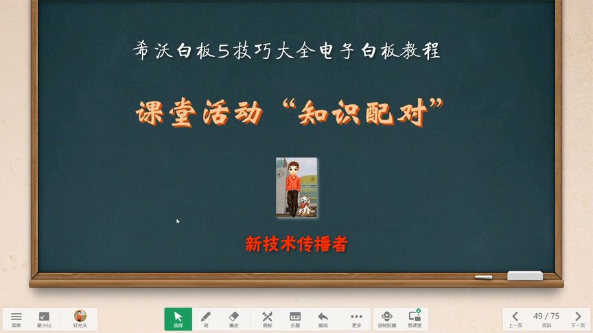 希沃白板课堂活动《知识配对》制作技巧详细教程
