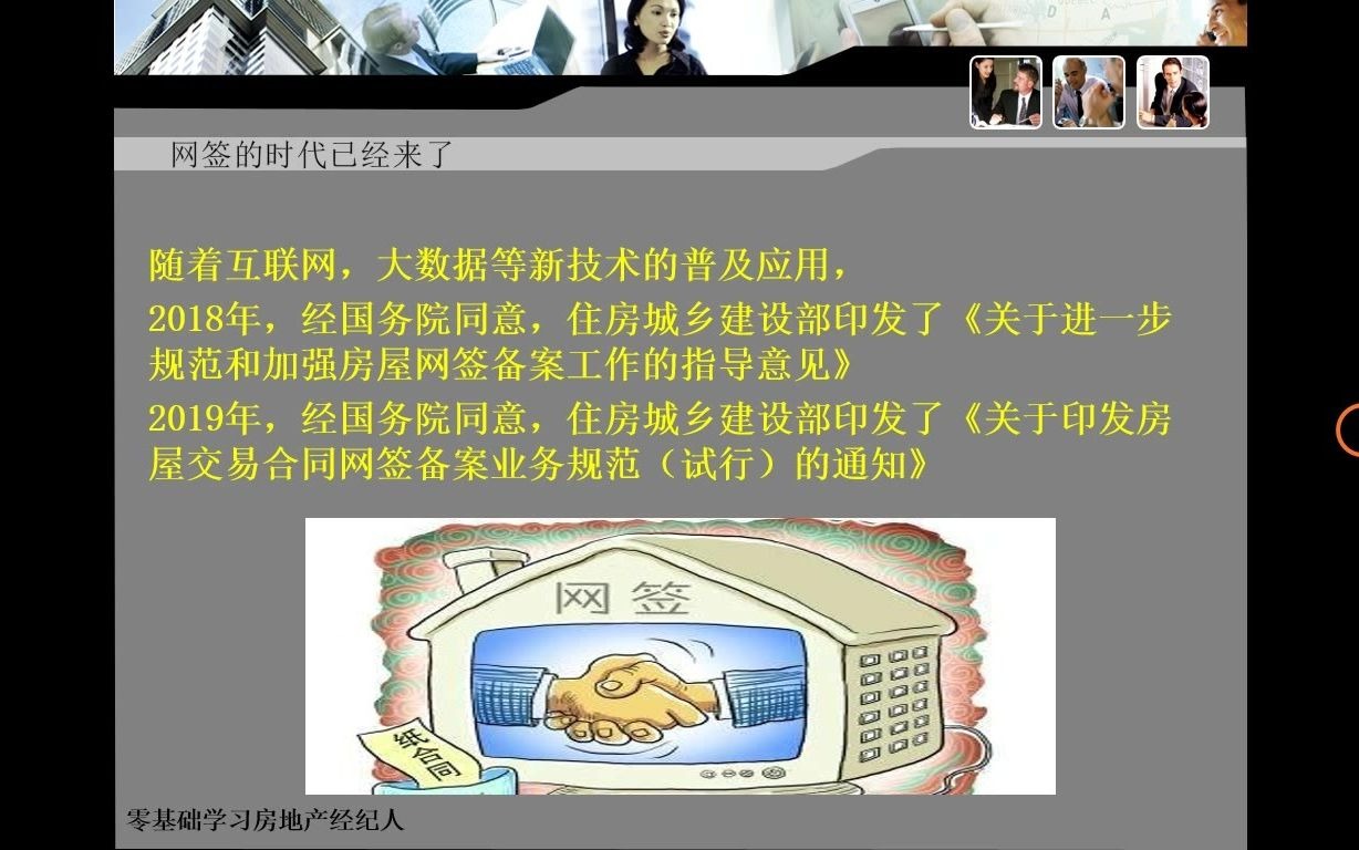 房地产监管之网签备案来了--经纪人及经纪机构如何应对呢