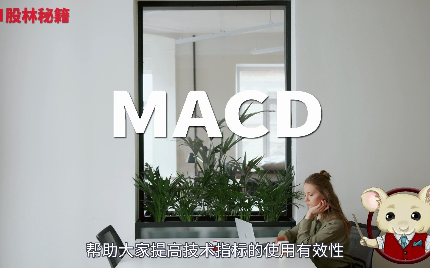 技术指标的时效性