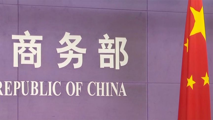 商务部:印方滥用“国家安全”概念 违反世贸规则