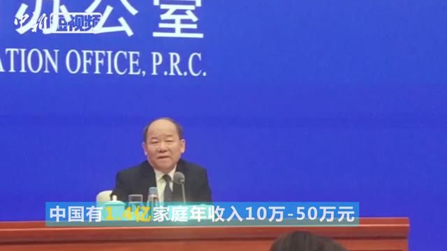 中国1.4亿家庭年收入10万-50万元 中等收入群体已超4亿