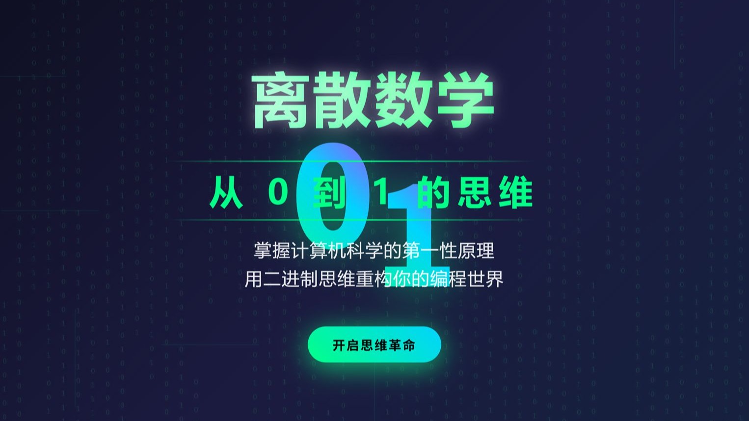 【离散数学与软件工程】001.离散数学简介
