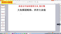 易语言中如何使用文本_取行数
