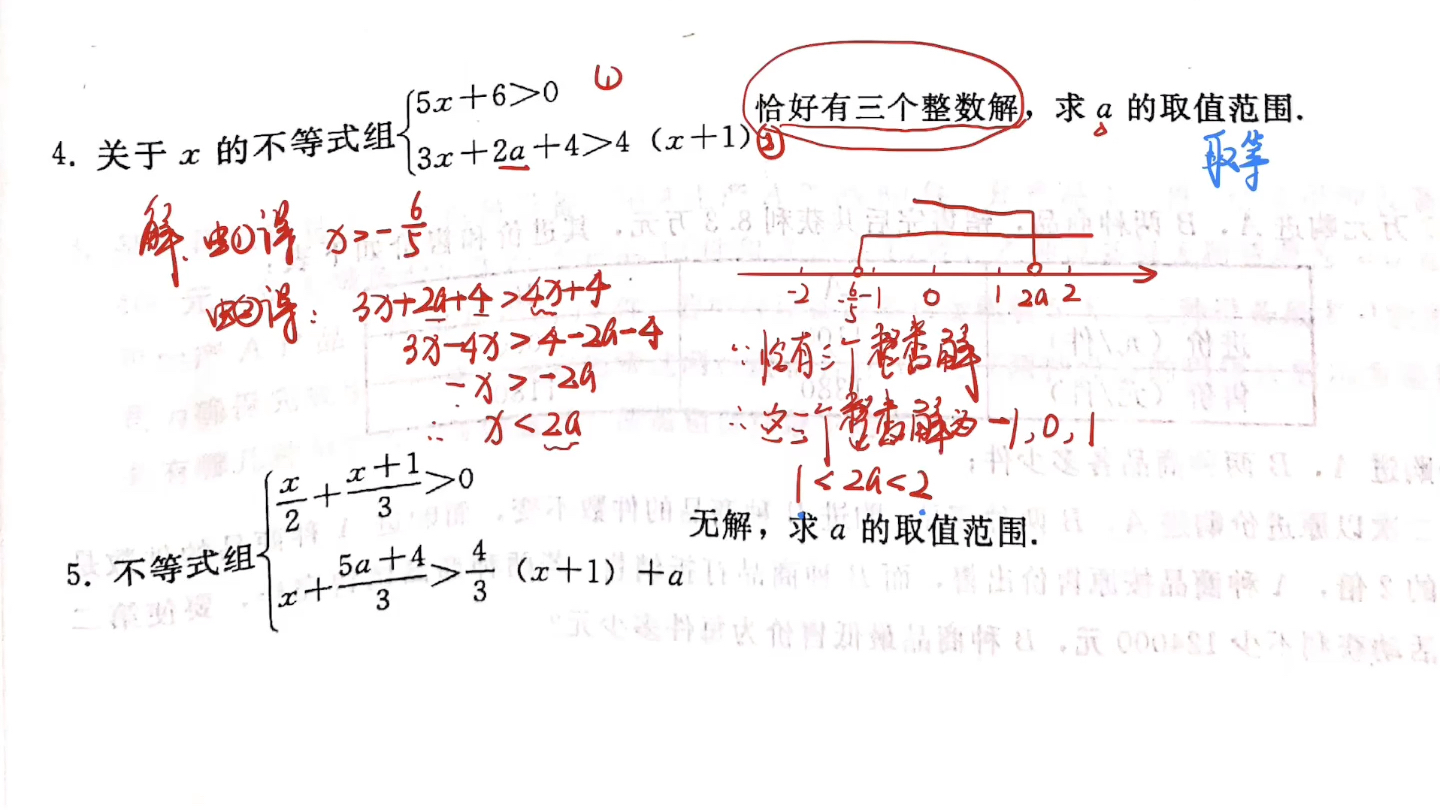 已知含参不等式组的解集情况求参数取值范围
