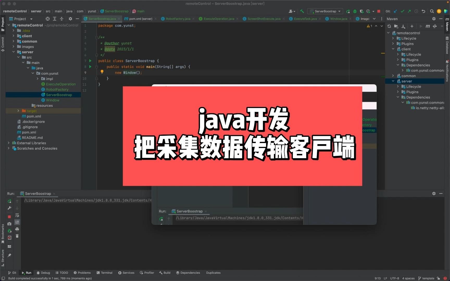 java把采集数据传输客户端