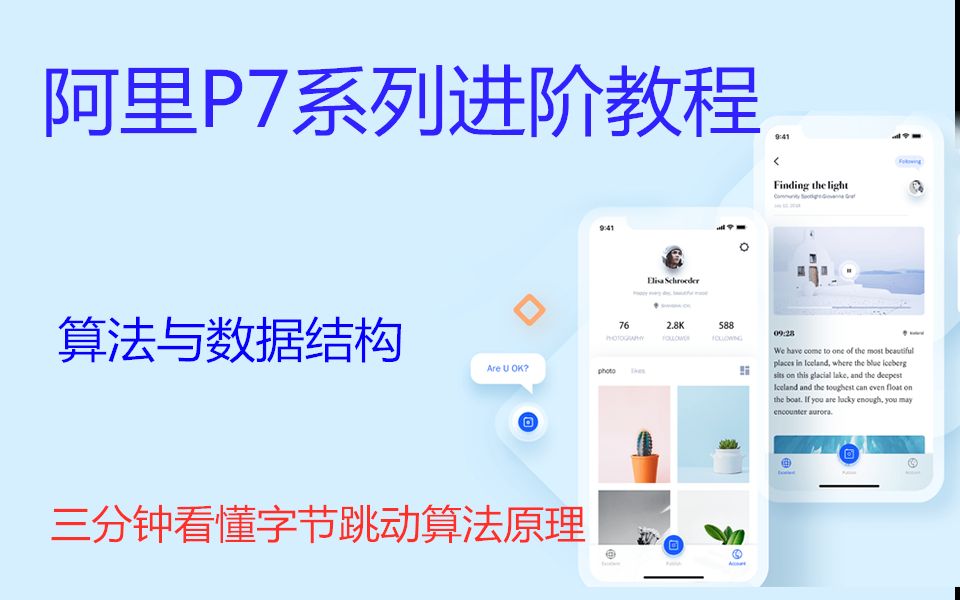 三分钟看懂字节跳动算法原理