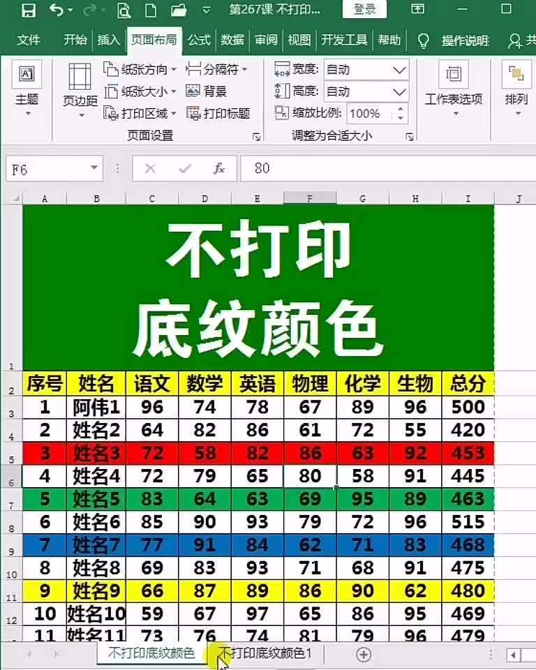 Excel不打印底纹颜色