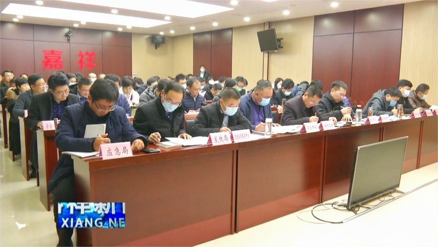 全县安全生产暨煤矿安全专项整治工作会议召开