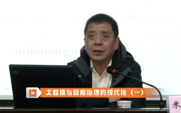 大数据与政府治理的现代化