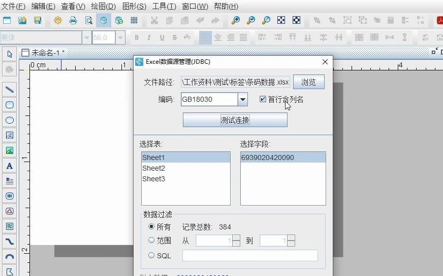 Excel数据生成可变条码