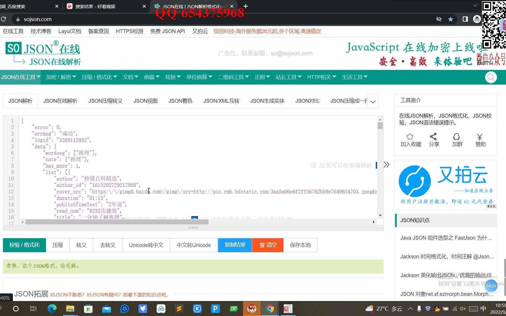 【易语言负基础教程】爬取好看视频并下载