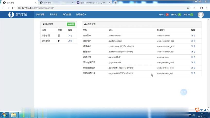 python全栈开发14期:第473讲,权限信息展示功能实现