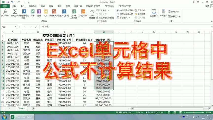 Excel公式不自动计算的设置方法,让你的Excel与众不同