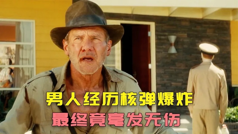 男人经历百吨重的核弹爆炸,最终竟毫发无伤,究竟是怎样做到的?