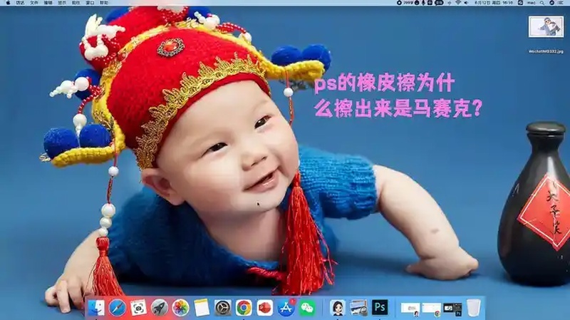 ps的橡皮擦为什么擦出来是马赛克