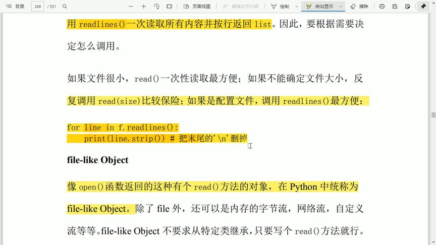 python文件读写IO编程