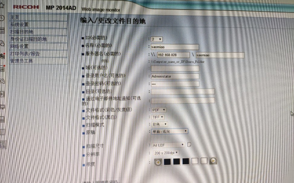 理光复印件扫描设置