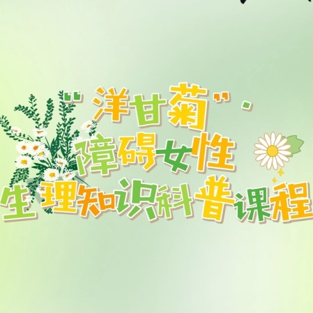 洋甘菊小课堂 