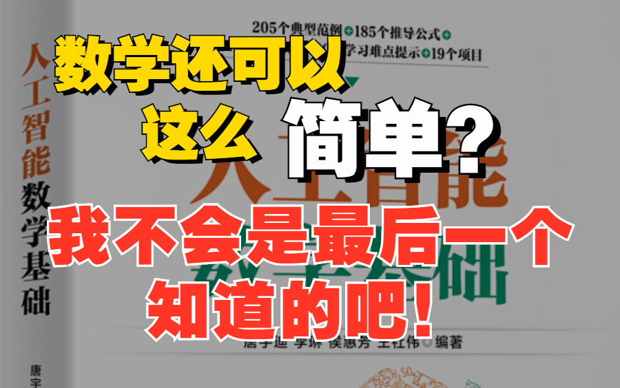 ...四年没学会的全部补回来!(高数丨微积分丨概率论丨线性代数丨方差)