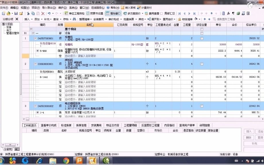 计价软件中的基本功能2-删除多个空行