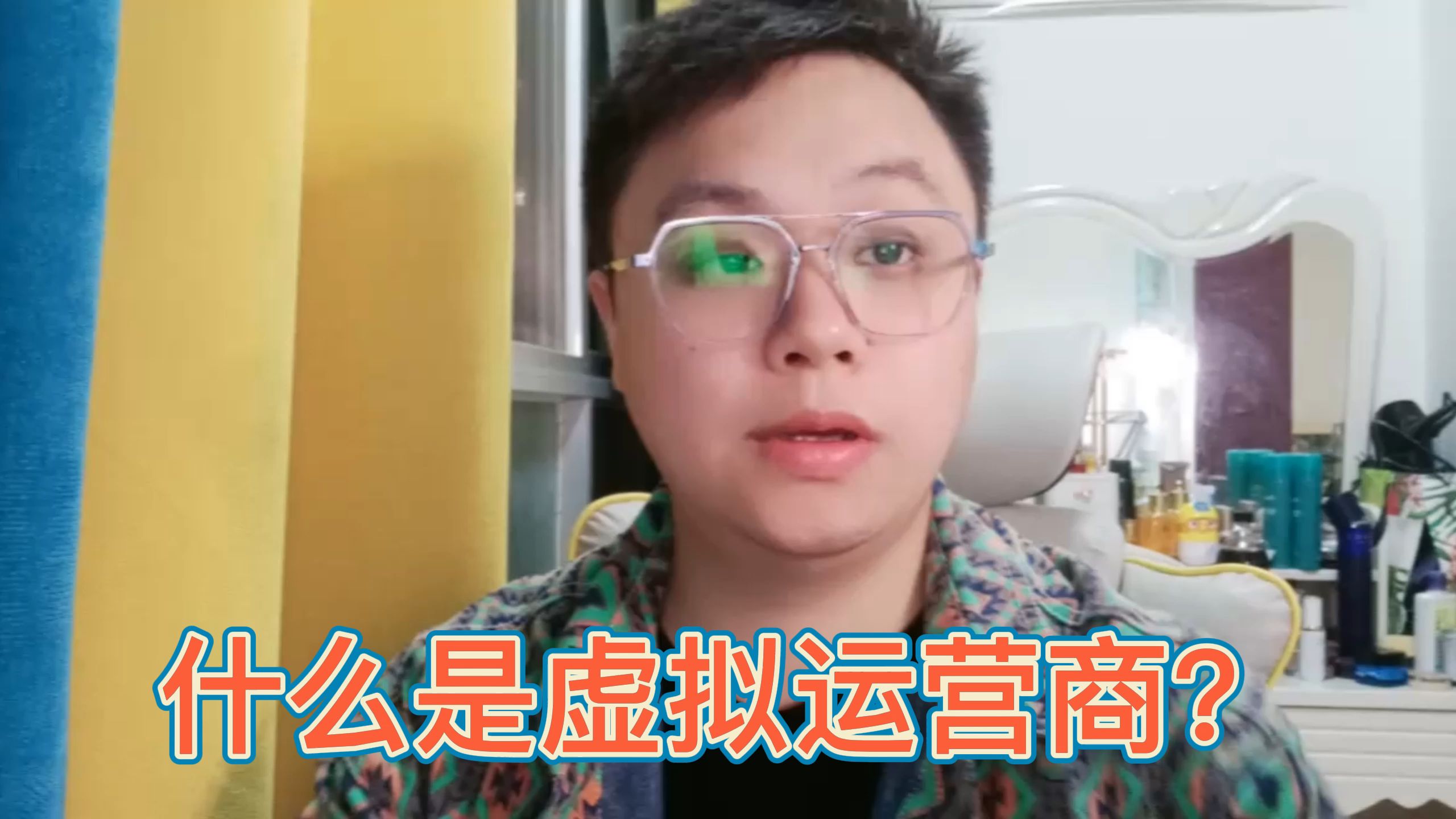 什么是虚拟运营商,虚拟运营商的卡到底靠不靠谱?