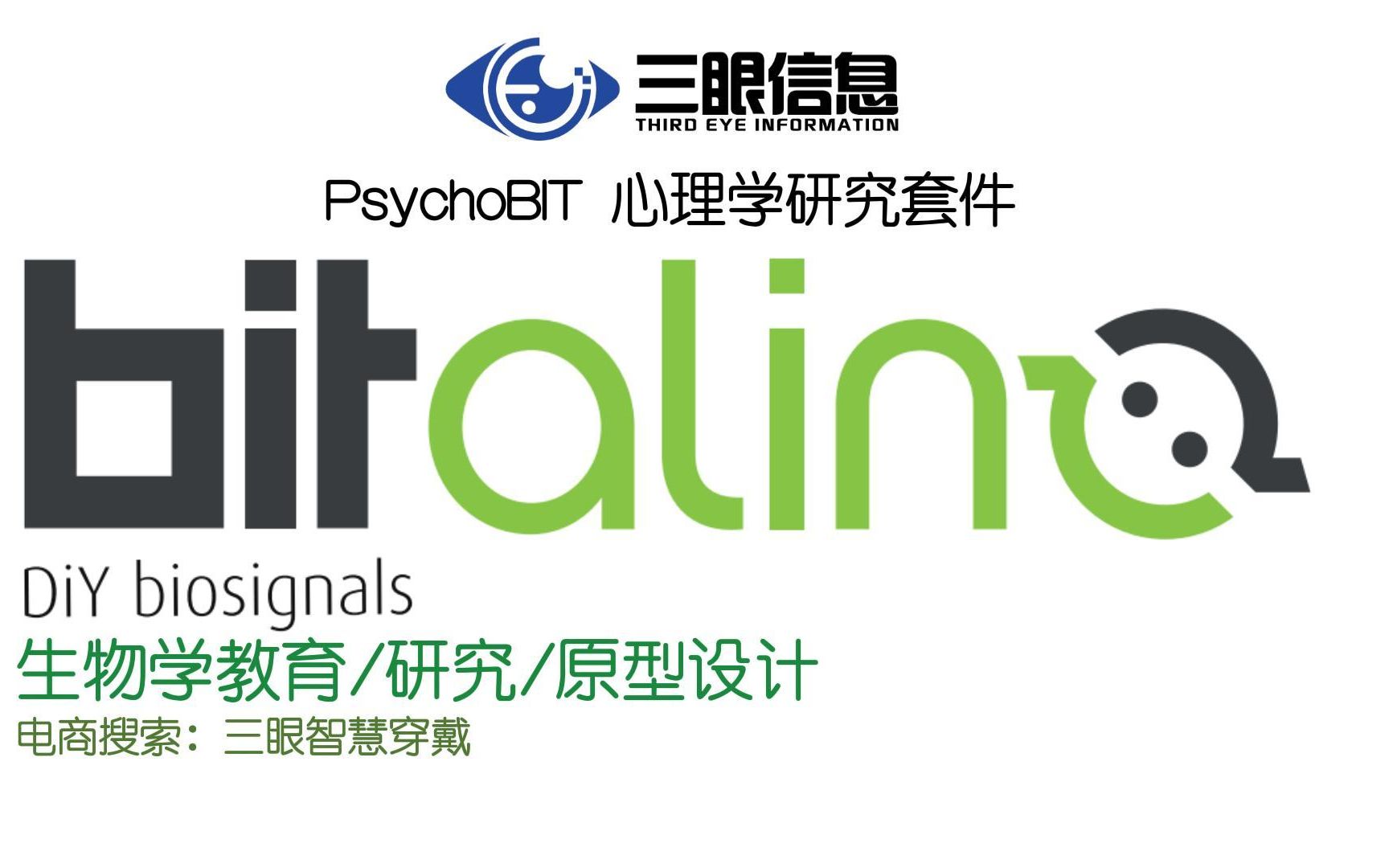 新一代心理生理学研究工具包