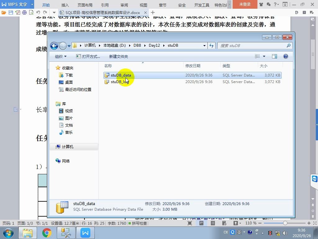 SQL第12次(项目实战)高校信息系统数据库管理