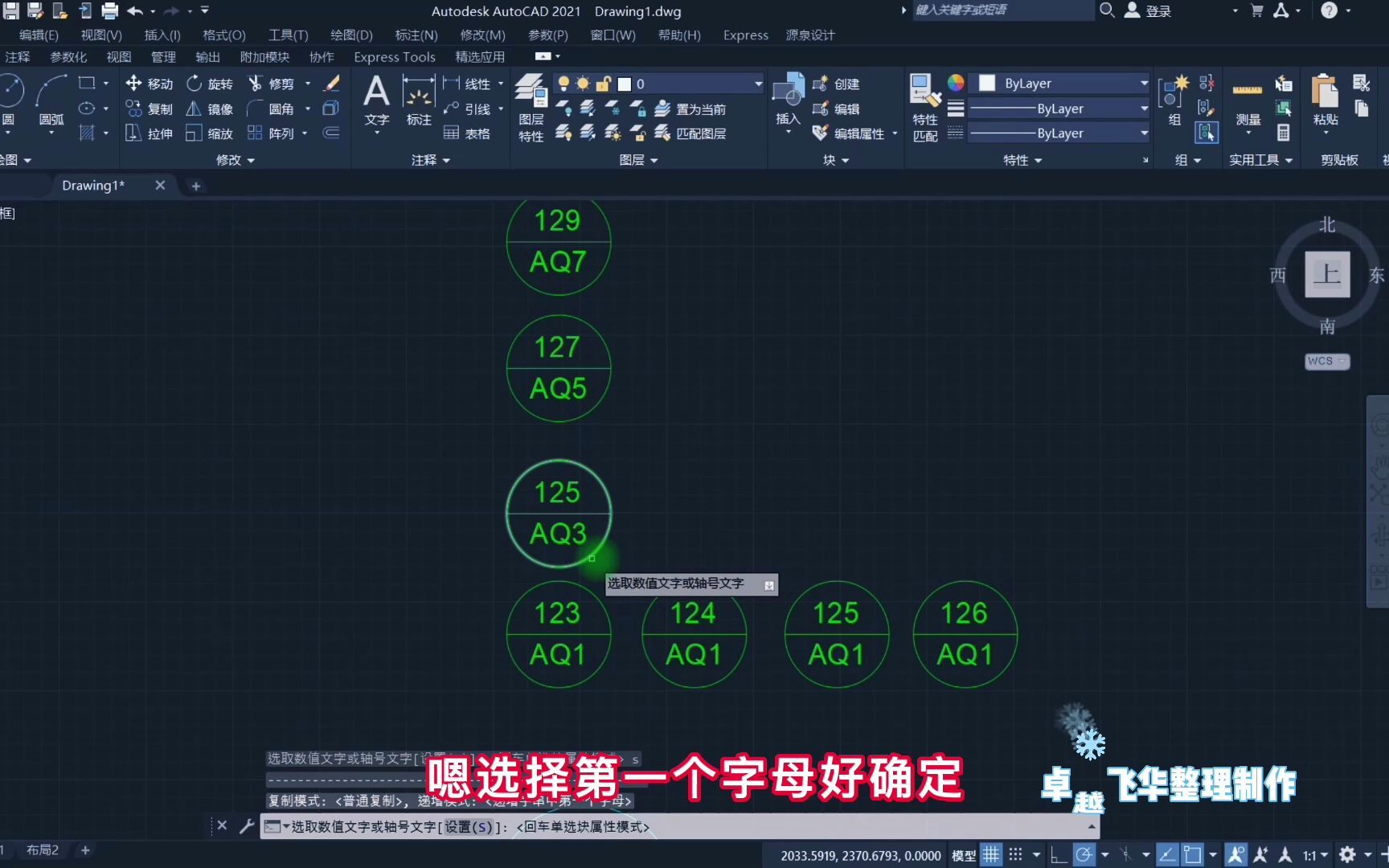 CAD批量递增复制某个字母、数字!